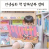 유아전집 그레이트북스 알록달록 엘머 인성동화 5세책 추천 네이버 블로그